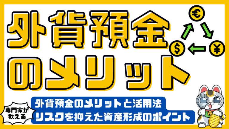 外貨預金の確定申告ガイド。確定申告の手続き・節税ポイントを徹底解説！ | SAVEEメディア